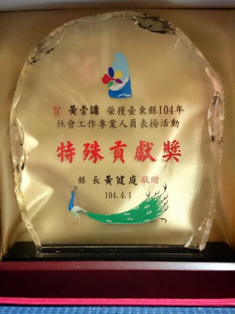 104年特殊貢獻獎 – 社團法人臺東縣向日葵關懷協會